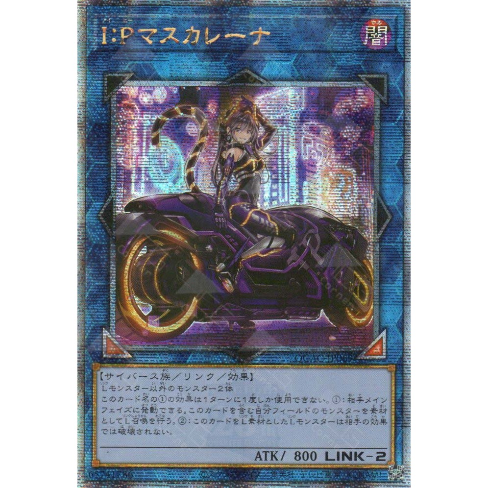 [WujuStyle] Yu-Gi-Oh 游戏王 QCAC-JP069 I:P Masquerena QCSER (Alternate ...