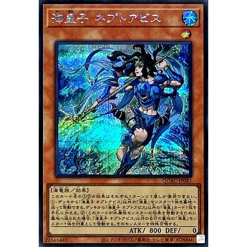 YUGIOH CROS-JP087 QCAC-JP081 Neptabyss, the Atlantean Prince | Shopee Malaysia