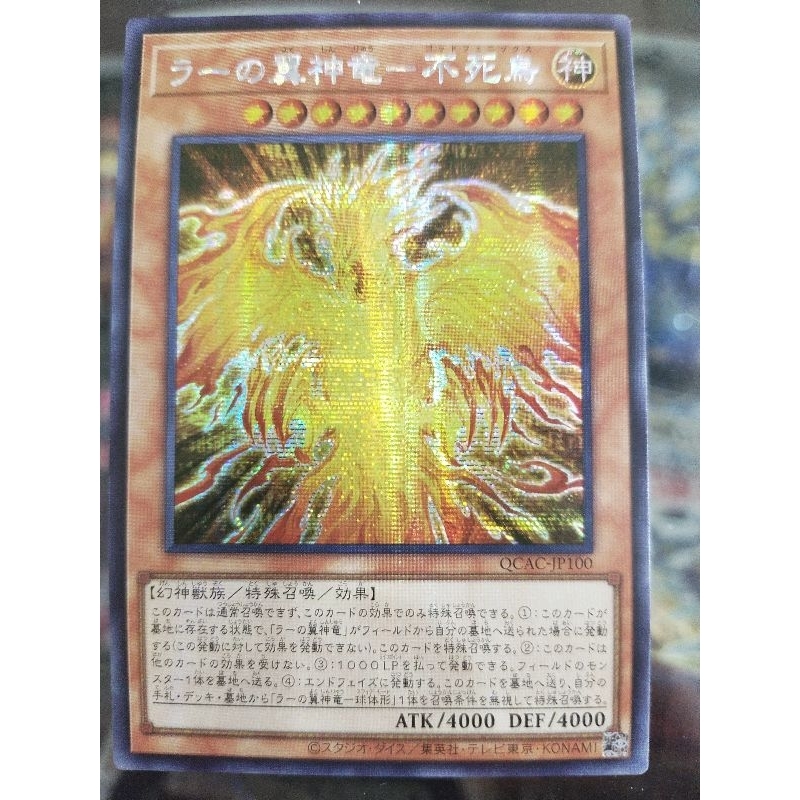 游戏王 Yugioh QCAC-JP100 The Winged Dragon of Ra - Immortal Phoenix SCR/UR | Shopee Malaysia