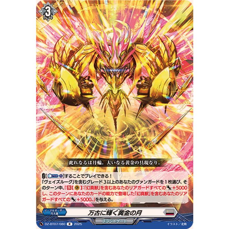Cardfight Vanguard DZ-BT07/080 R Eilift Gullmani (JP) | Shopee Malaysia