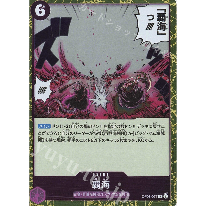 One Piece Card TCG OP08-077 Conquest Of The Sea (Event) | Shopee Malaysia