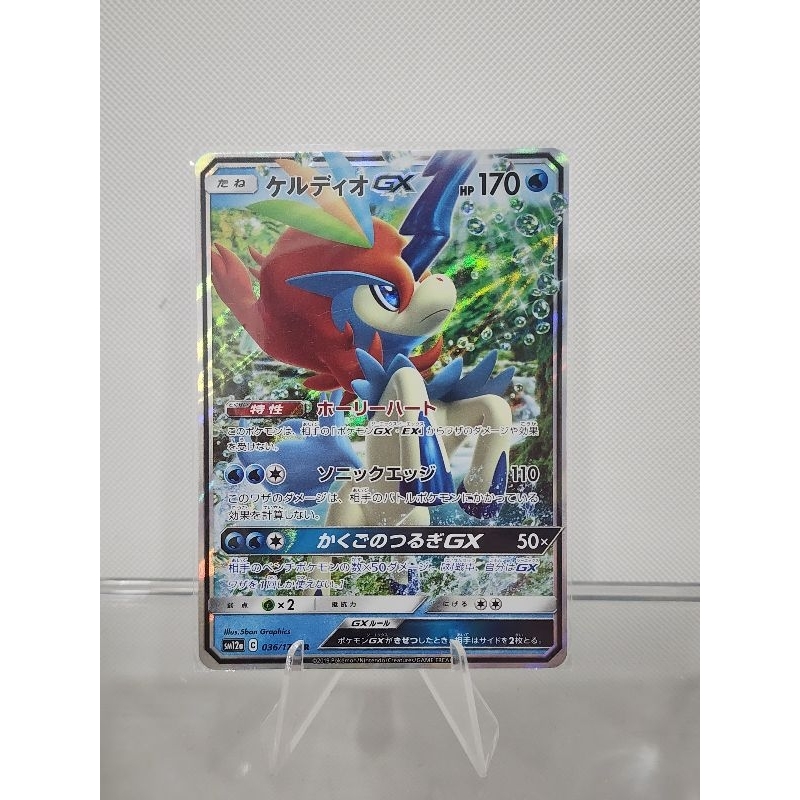 2019 Keldeo GX Card (Japanese Rare Holo) | Shopee Malaysia