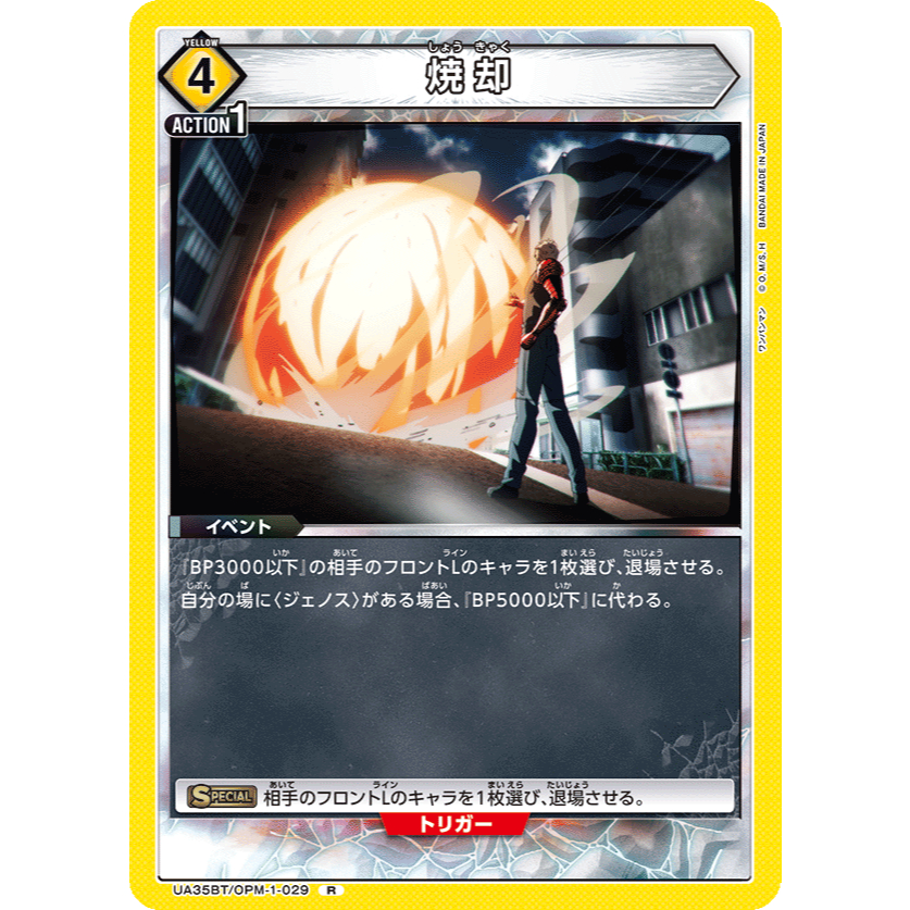 Japanese Version TCG Union Arena Card Game One Punch Man - UA35BT/OPM-1-029 R | Shopee Malaysia