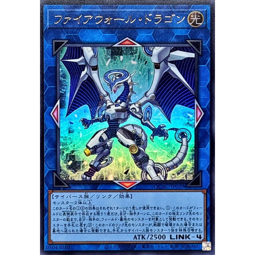 QCAC-JP039-Firewall Dragon(UR) | Shopee Malaysia