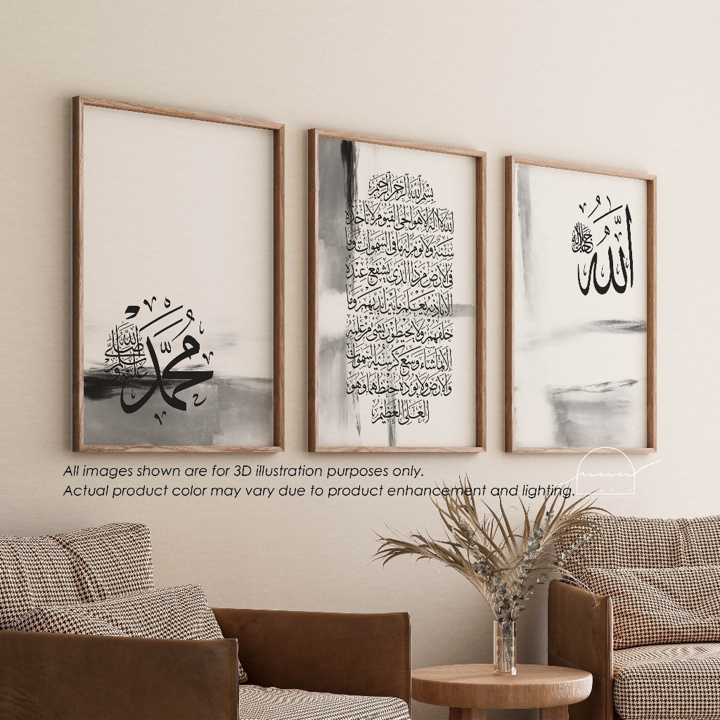 Poster With Frame | Kalimah Allah, Muhammad, dan Ayat Kursi (Surah Al ...