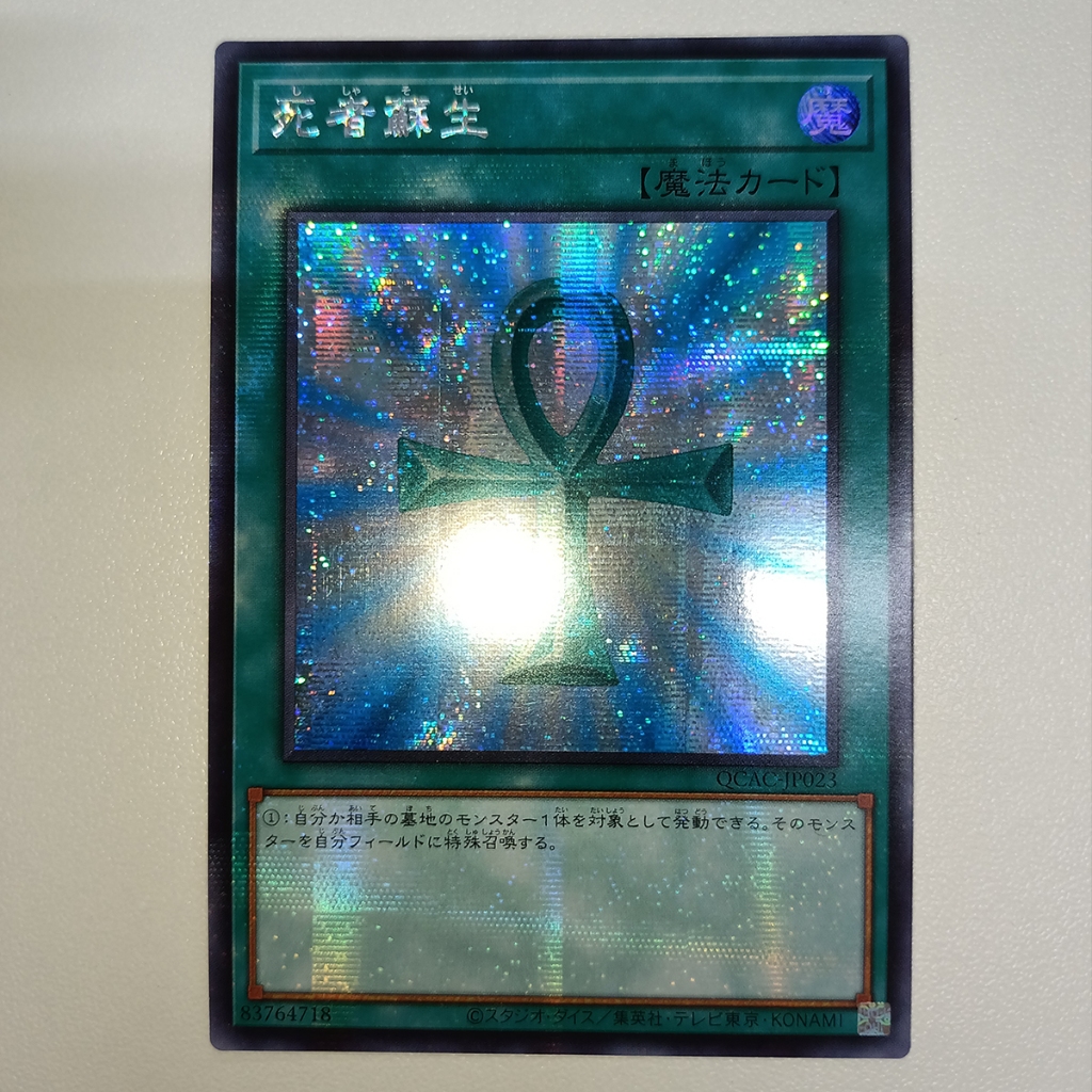 YUGIOH QCAC-JP023 Monster Reborn [SER/UR] | Shopee Malaysia
