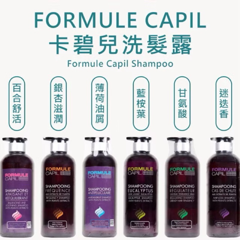 Formule Capil AntiDandruff/soothing/hair loss/regulating/frequency ...
