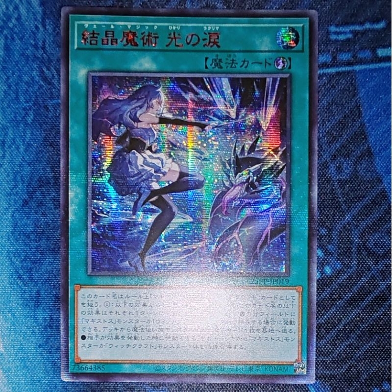 YUGIOH 25PP-JP019 Verre Magic - Lacrima of Light [RED-SER] | Shopee Malaysia