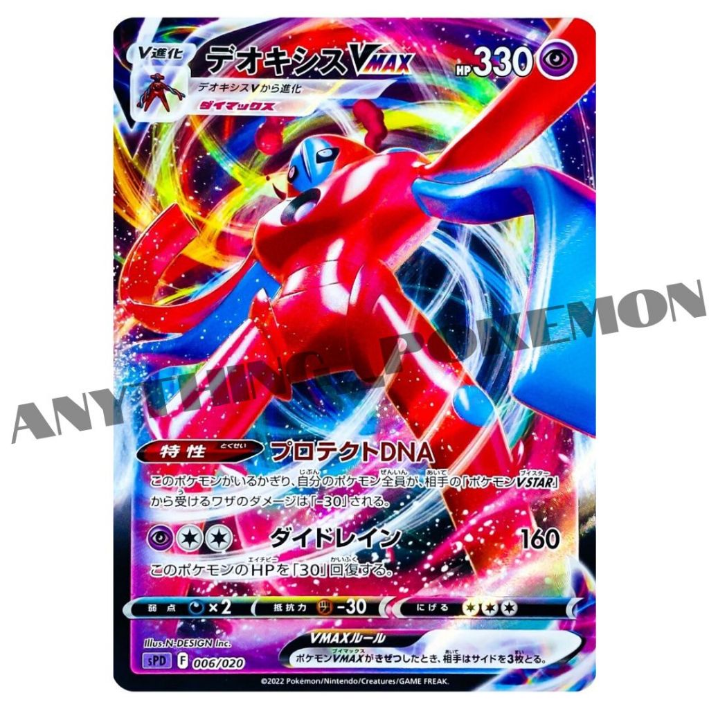 Pokemon Card - Deoxys VMAX (006/020) - Japanese - sPD | Shopee Malaysia