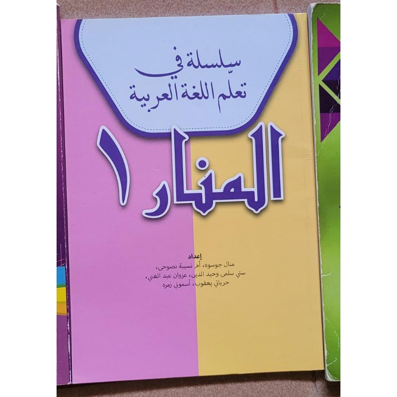 Buku Al Manar 1 (used book) USIM | Shopee Malaysia