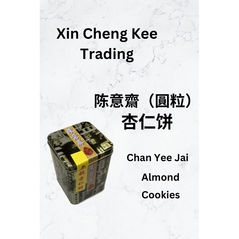 香港陈意齋杏仁饼（圆粒） Hong Kong Chan Yee Jai Almond cookies | Shopee Malaysia