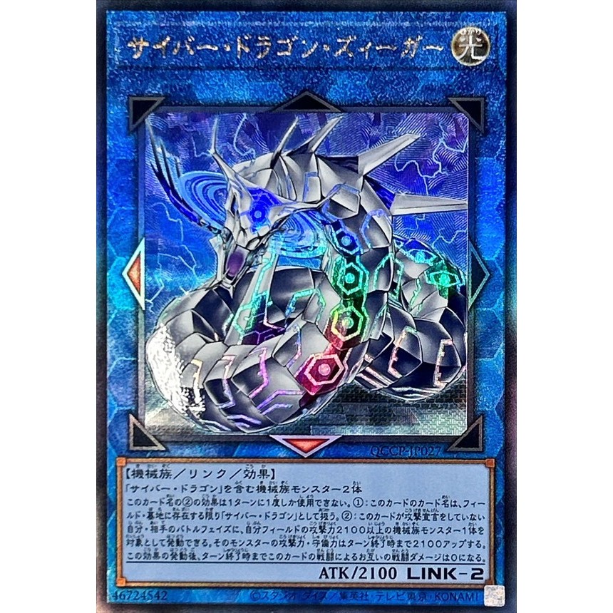 全哥游戏王 UTR QCCP-JP027 Cyber Dragon Foil Yugioh Card Game Original Yu Gi Oh Kad TCG | Shopee Malaysia