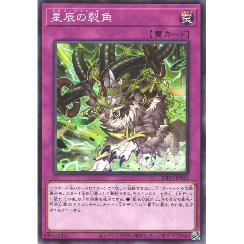 Yugioh Card 游戏王 Dragon Tail Horn DBJH-JP010 | Shopee Malaysia