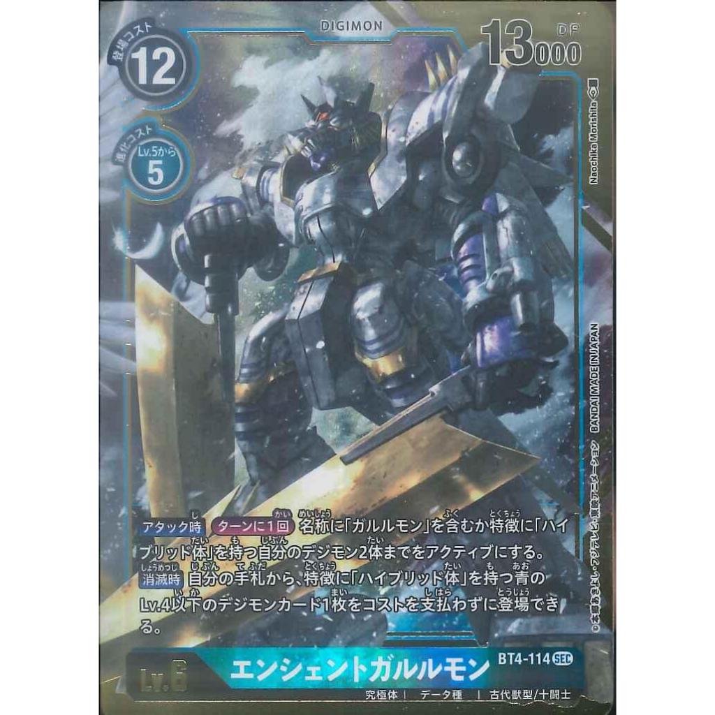 DIGIMON BT04-114 (Secret Parallel Rare - Secret Alternative Art ( AA ...