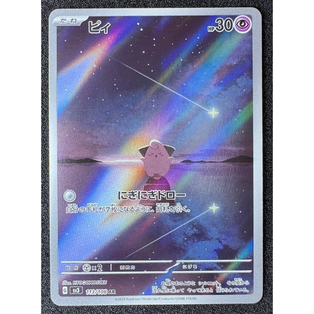2023 Pokemon Japanese SV3-Ruler of the Black Flame 113 Cleffa Art Rare AR Kad Pokemon Card ...