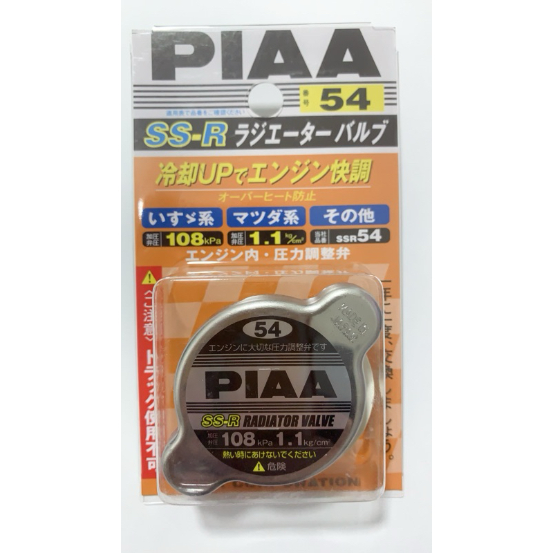 PIAA SSR54S Radiator Cap 108KPA | Shopee Malaysia