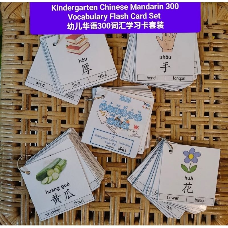 Kindergarten Chinese Mandarin 300 Vocabulary flash card set (beginner ...