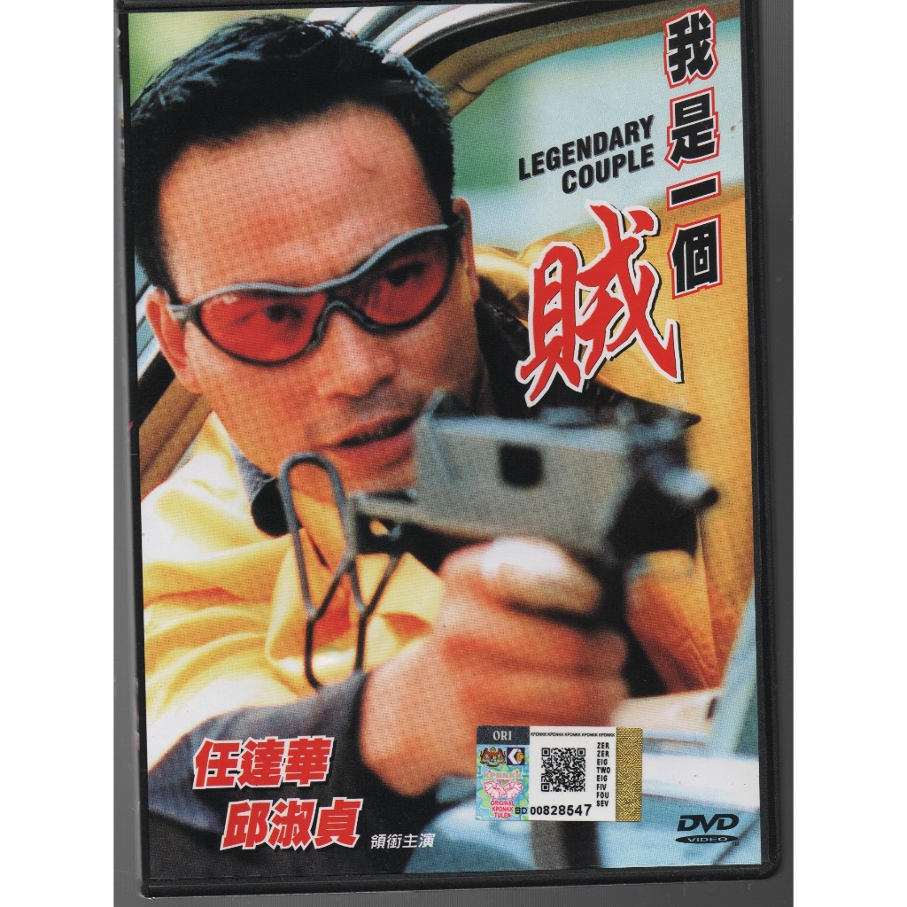 Chinese Movie DVD Legendary Couple ( 1995 , 我是一個賊 ) | Shopee Malaysia