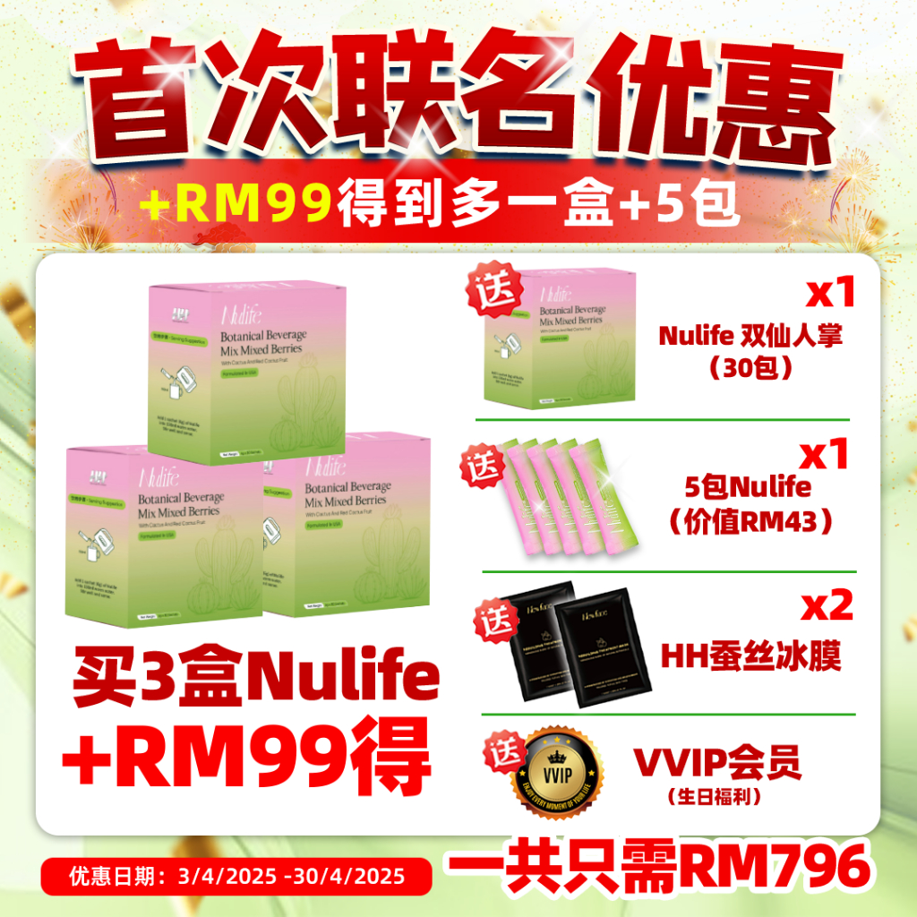 HH Nulife Double Cactus Mix Berries Drinks Nulife 双仙人掌保健饮品 | Shopee Malaysia