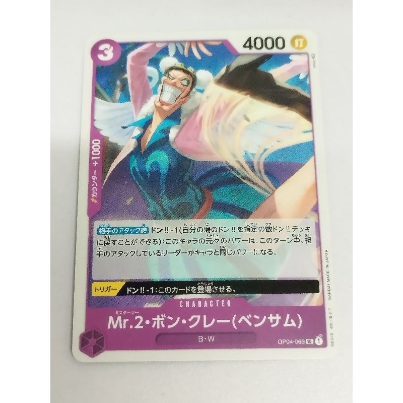 One Piece OPTCG OP04-069 | UC | Mr.2.Bon.Kurei(Bentham) | Shopee Malaysia