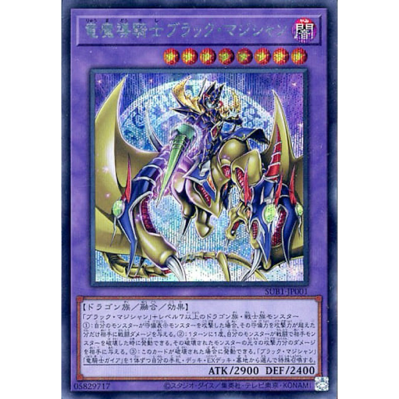 Dark Magician the Magical Knight of Dragons / 竜魔導騎士ブラック・マジシャン SUB1-JP001 | Shopee Malaysia