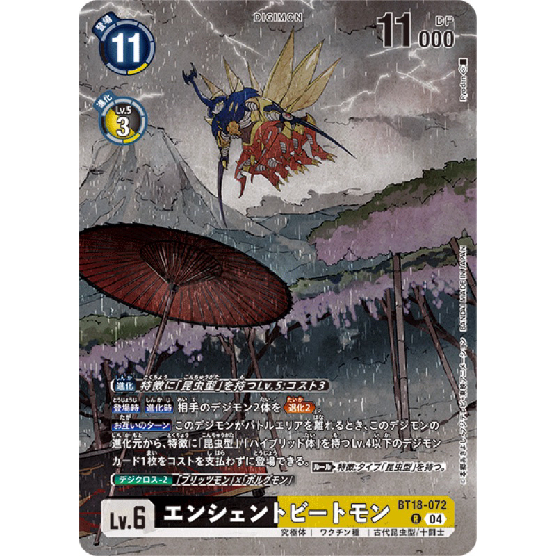 Tamer selection - Digimon card - BT18-072 Ancient beetmon alternate art ...