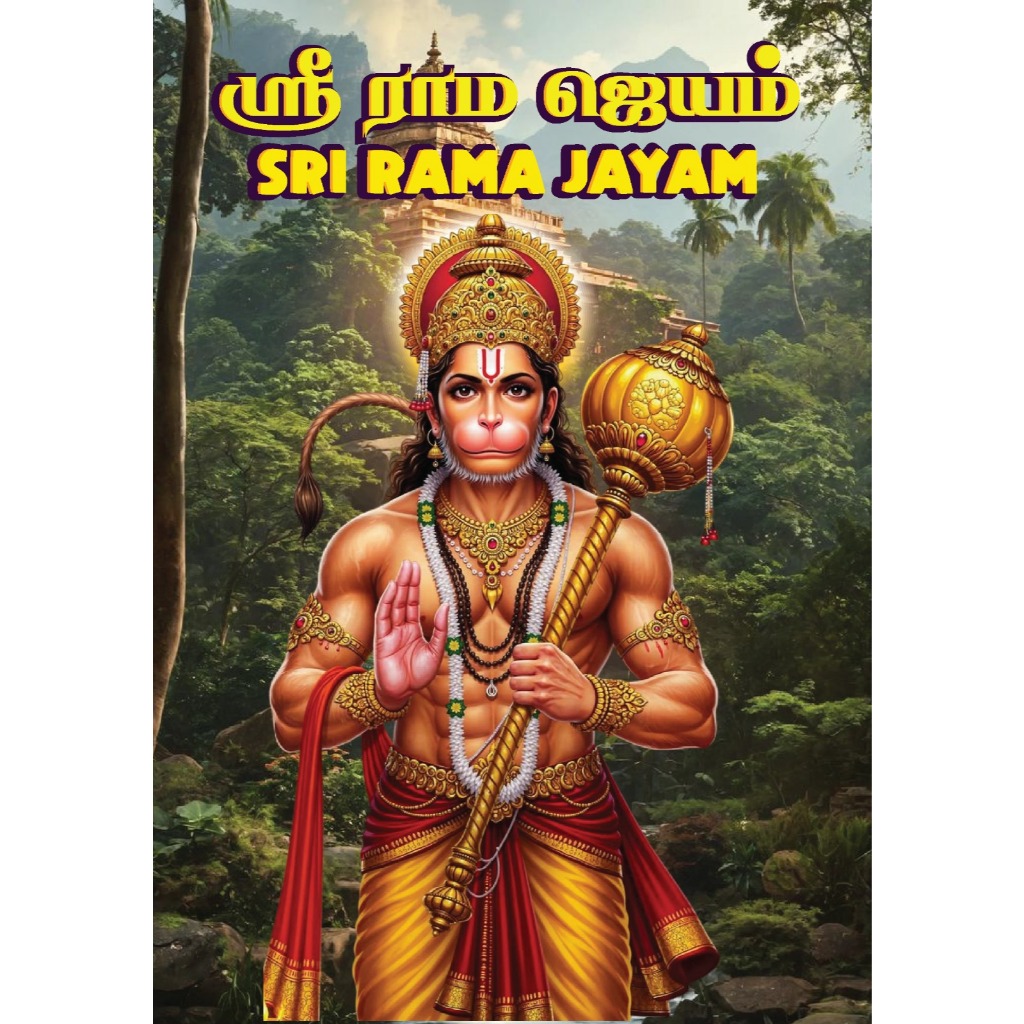 Sri Rama Jayam / ஸ்ரீ ராம ஜெயம் | Shopee Malaysia