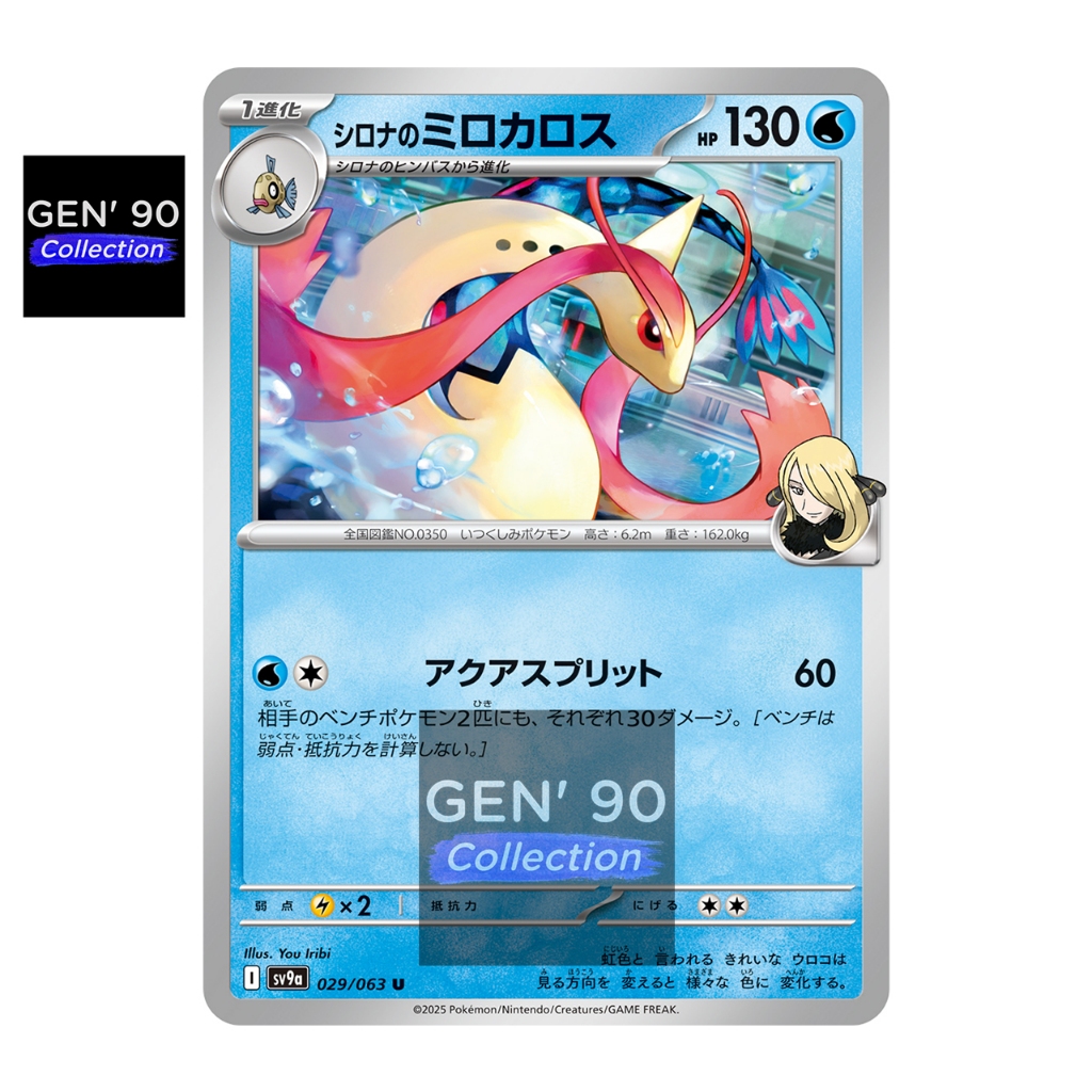 PTCG POKEMON CARD [VER.2025] [Cynthia's Milotic] [竹兰的美纳斯] SV9a 029/063 ...