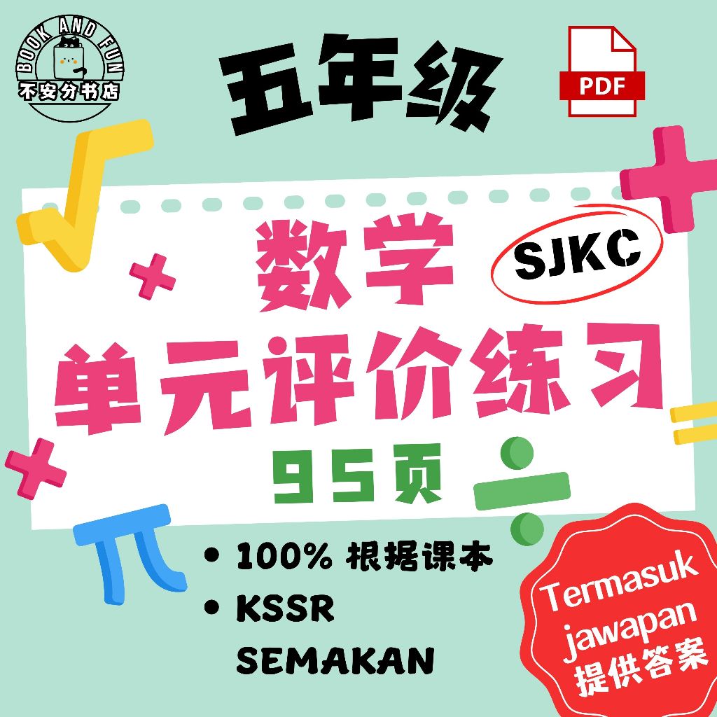 (PDF) 小学华小SJKC五年级数学单元评价练习 KSSR SEMAKAN Latihan Matematik Tahun 5 SJKC ...