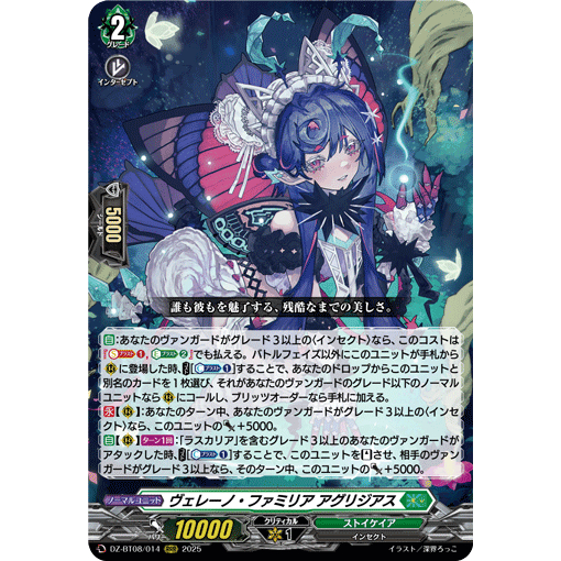 Cardfight Vanguard [JP] DZ-BT08/014 (RRR) Veleno Famiglia, Agrigius | Shopee Malaysia