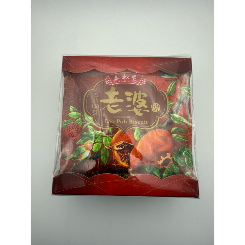 Halal BISKUT LAO PO (6 pek) | LAO PO BISCUITS (6 packs) | SAN SHU GONG ...