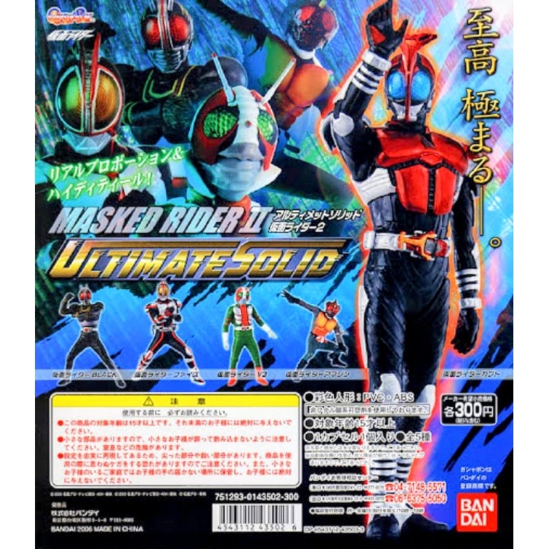 (OneG Den) Bandai Gashapon Gachapon Kamen Masked Rider II Ultimate ...