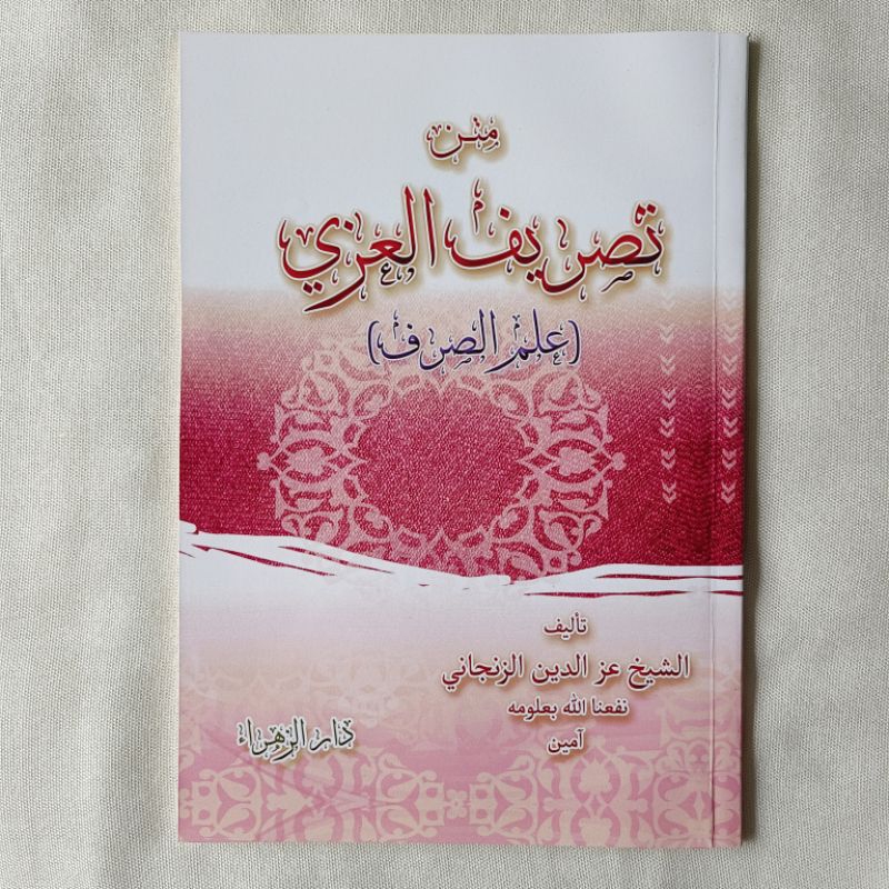 Matan Tasrif Izzi || متن تصريف العزي [Berjarak] (Sorof) | Shopee Malaysia