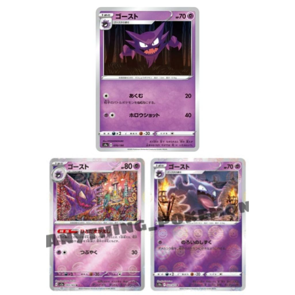 Pokemon Card - Haunter (070/190), (093/165),(022/071) - NORMAL/RH POKEBALL- Japanese U,C - sv2a ...