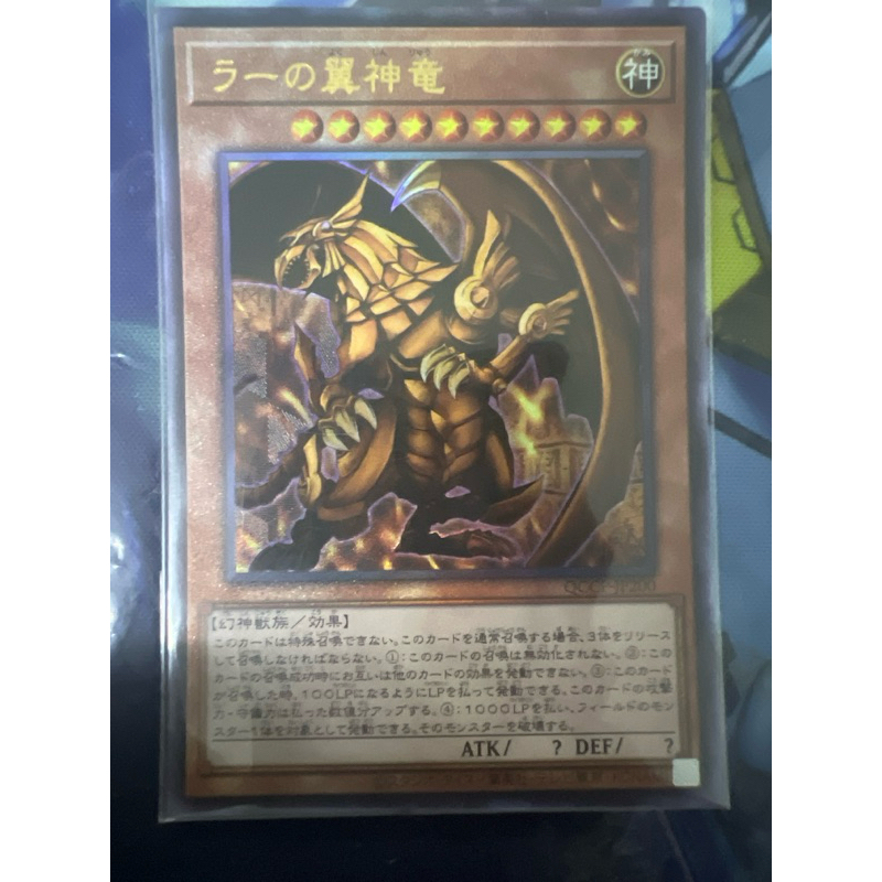 QCCP-JP200 The Winged Dragon of Ra UTR | Shopee Malaysia