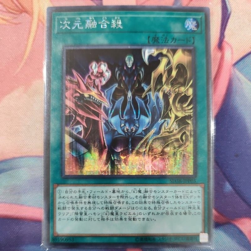YUGUOH SD38-JPP05 Dimension Fusion Destruction (SER) | Shopee Malaysia