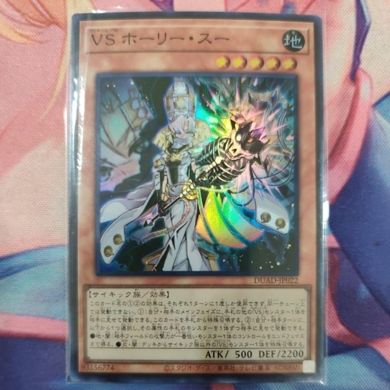YUGIOH DUAD-JP022 Vanquish Soul Holy Sue (SR) | Shopee Malaysia