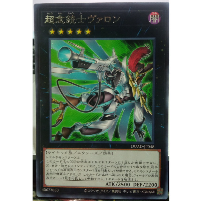 Duelist's Advance DUAD-JP048 "Vallon, the Psychic Skyblaster" ( Rare ) | Shopee Malaysia