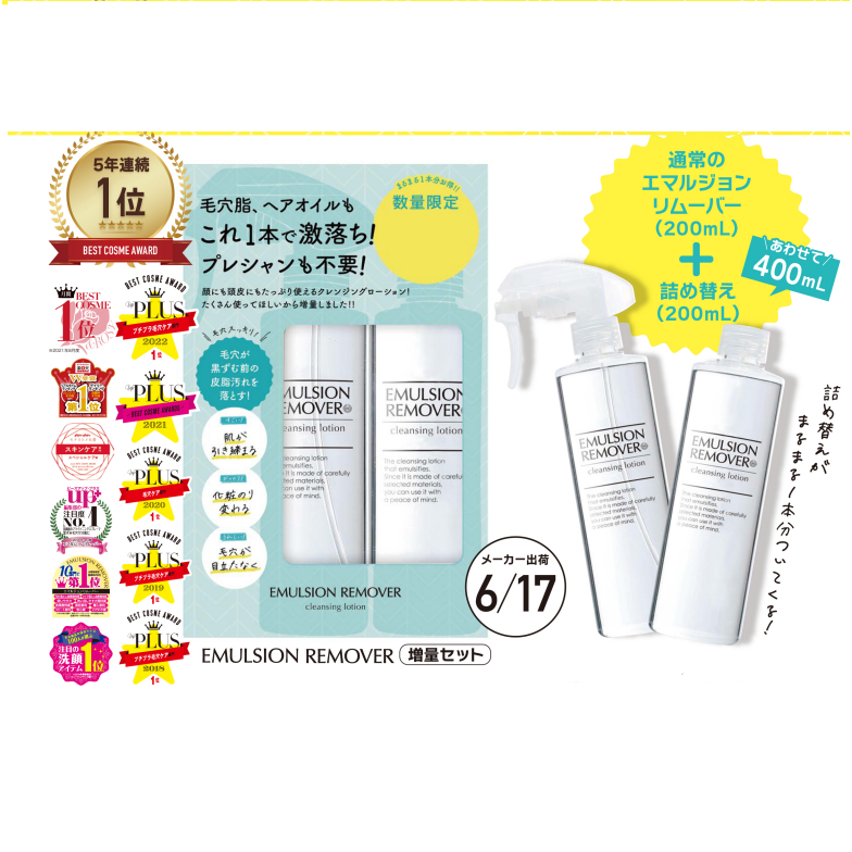 Limited Set Emulsion Remover 200ml+200ml | Shopee Malaysia