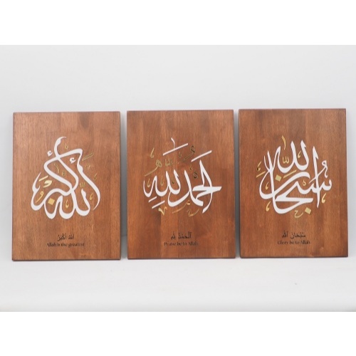 Wall Art Sets of 3 Zikir / Islamic Wall Art / Wall Deco Home ...