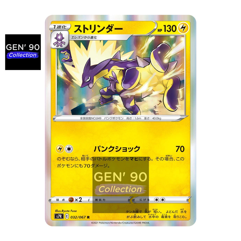 PTCG POKEMON CARD [VER.2021] [Toxtricity] [基格尔德] S7R 032/067 HOLO RARE ...