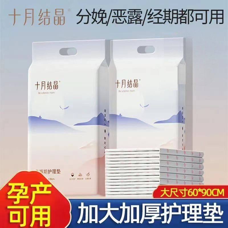 Pad Bersalin🩸十月结晶孕产妇产褥垫10片 Nursing Pad for Puerperium 10PCS ...