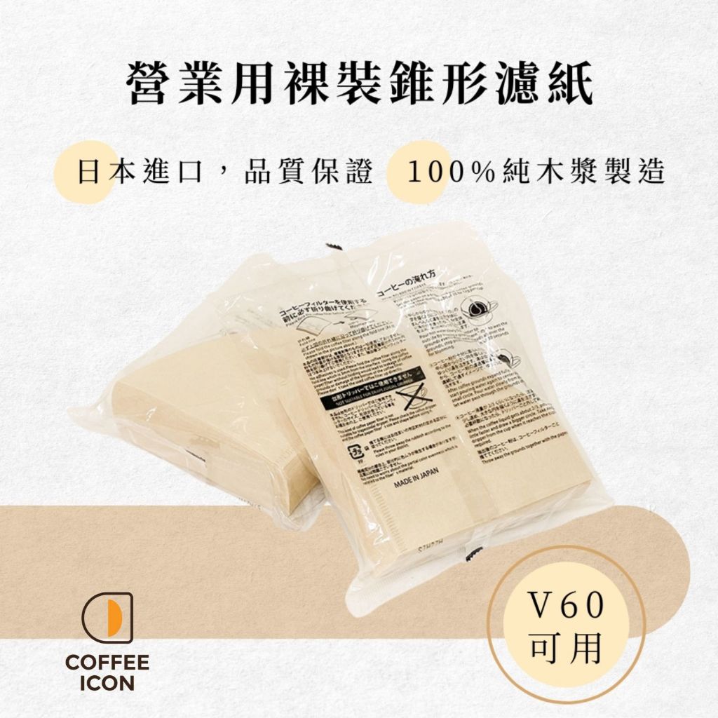 [Coffee Icon] Japan Cafec Filter Paper V02 / Bleached and Unbleached ...