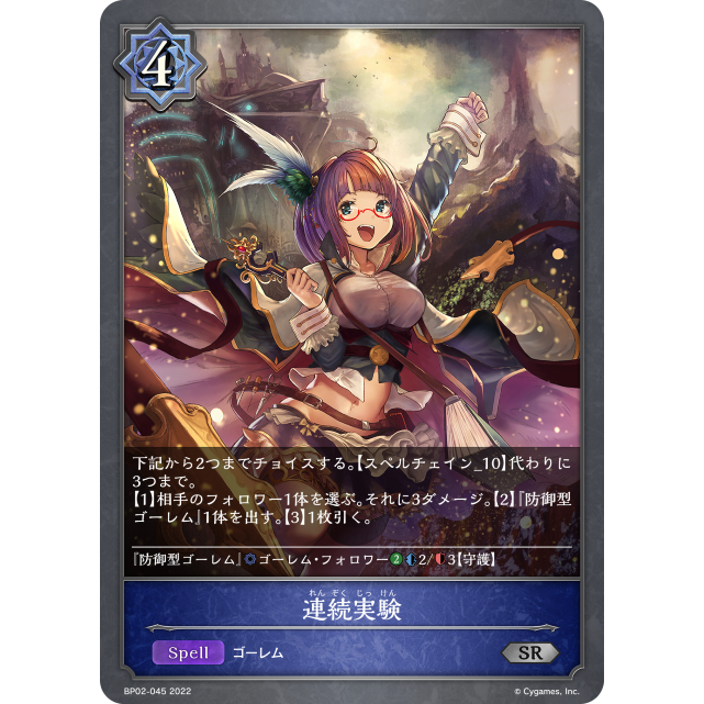 Shadowverse Evolve | BP02 | 連続実験 | BP02-045 2022 | SVE | SVETCG | TCG | Shopee Malaysia