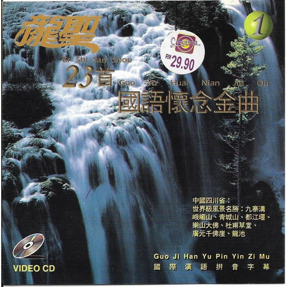 VCD KTV 龙圣 23首国语怀念金曲 | Shopee Malaysia