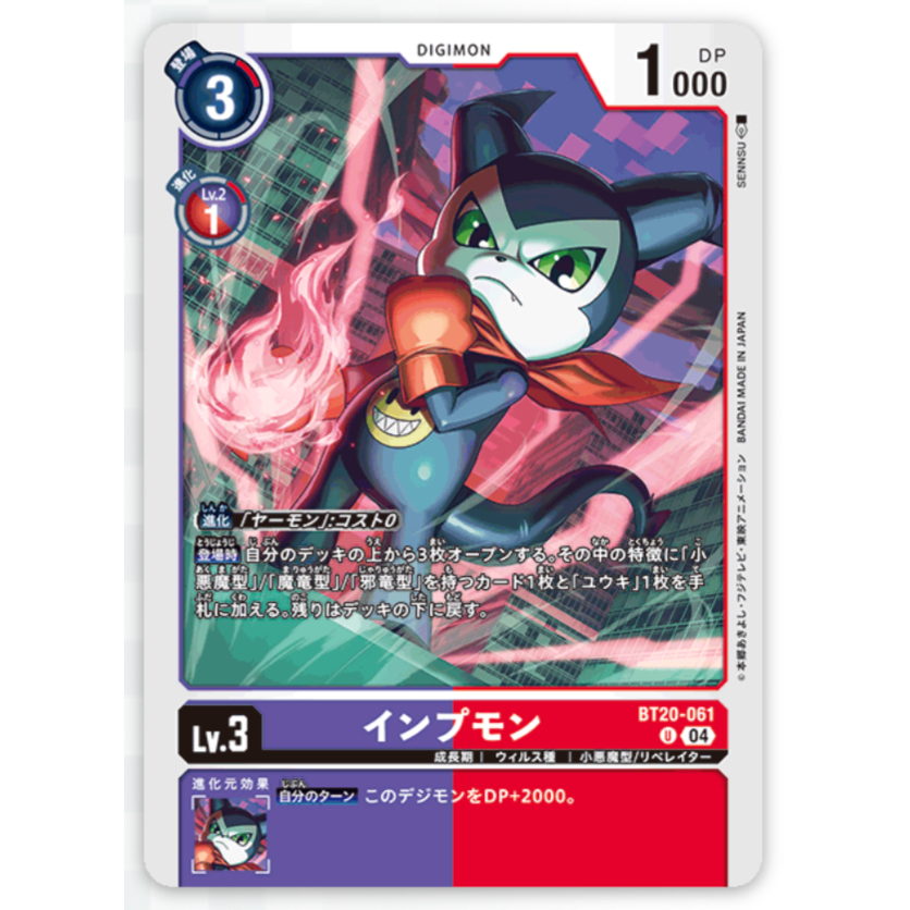 DTCG Digimon Card Game Impmon U ( BT20-061 ) | Shopee Malaysia