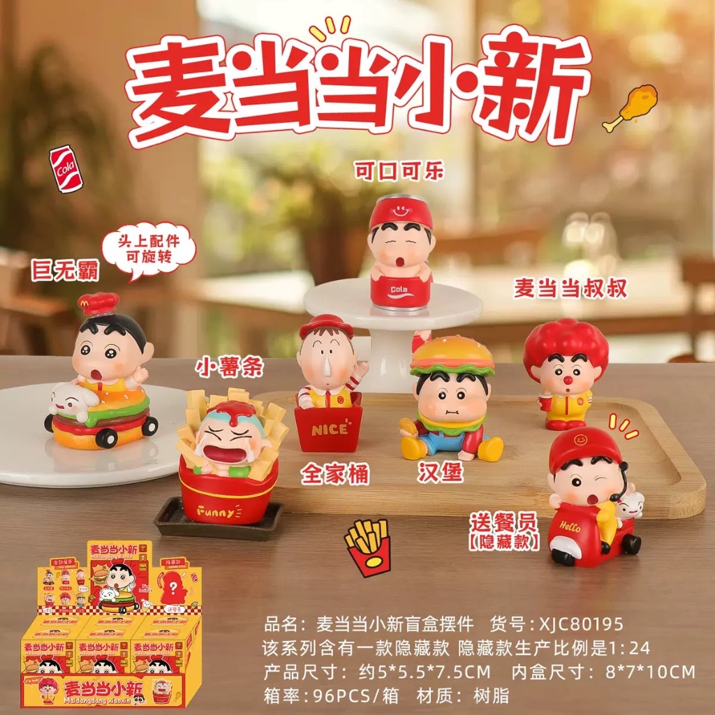 麦当当小新系列盲盒 McDonald Shin-chan Series Blind Box | Shopee Malaysia