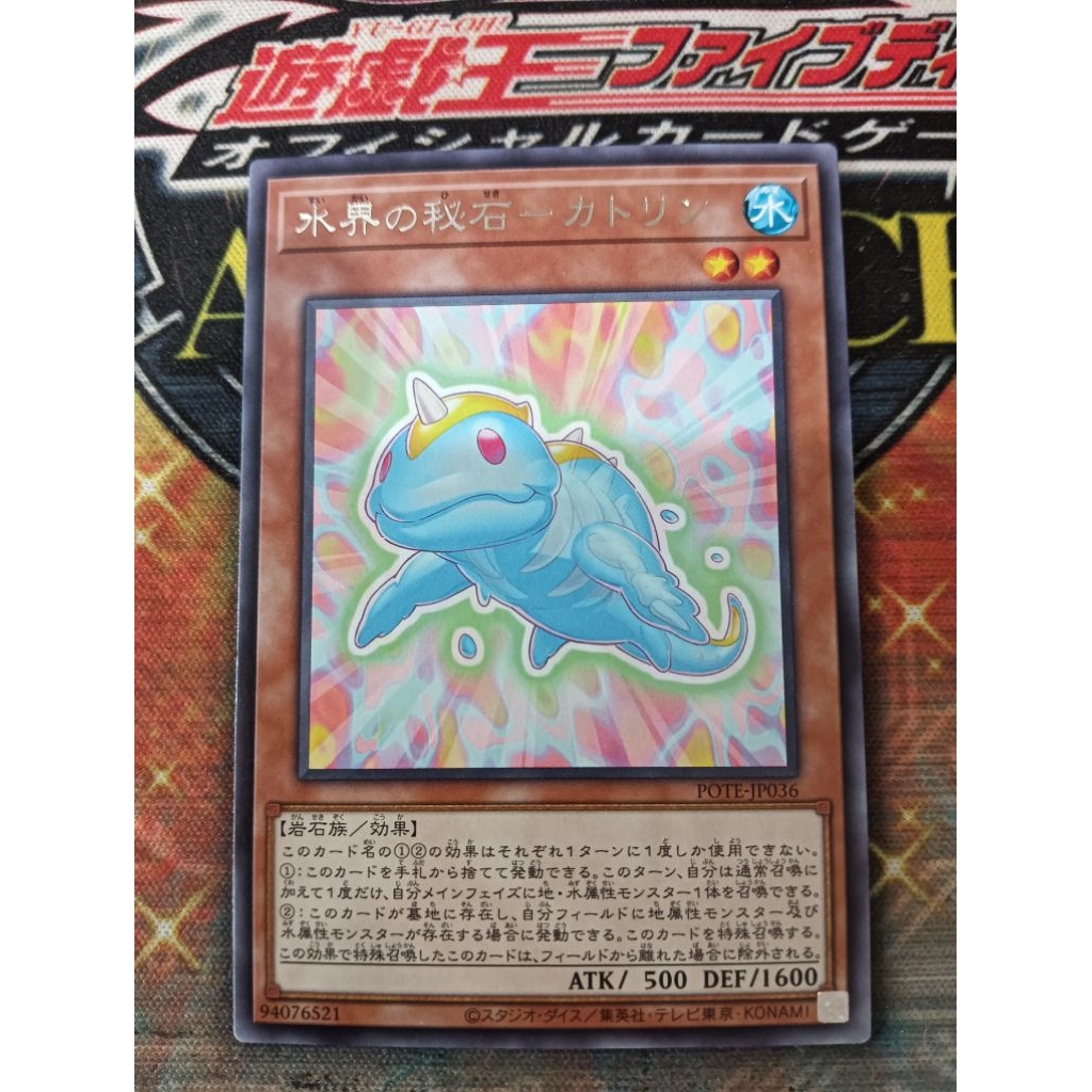 KONAMI OCG YuGiOh! Card POTE-JP036 Cartorhyn the Hidden Gem of the Seafront 遊戲王 水界的秘石-煙斗泥 ...