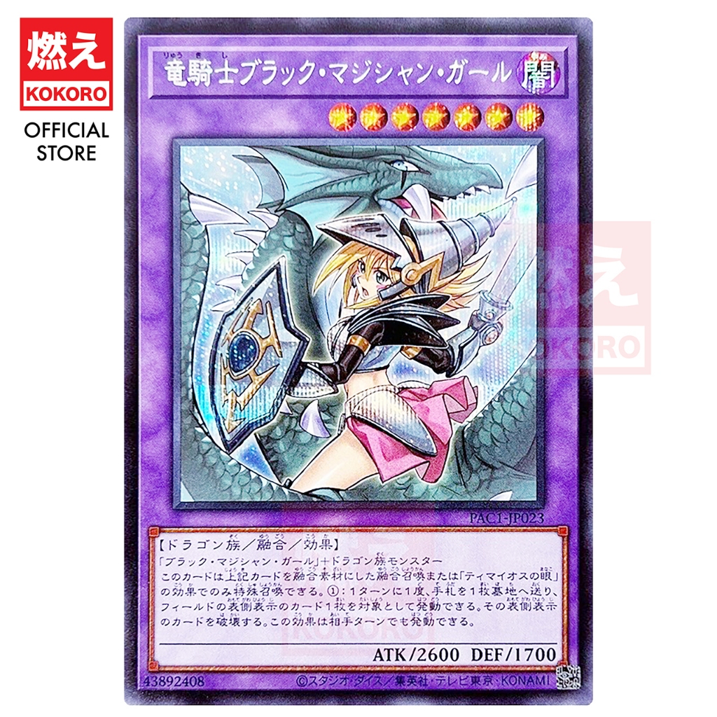 YUGIOH CARD Dark Magician Girl the Dragon Knight Alt Art QCAC-JP020 PAC1-JP023 RC03-JP020 CPL1 ...