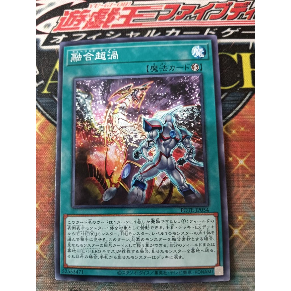 KONAMI OCG YuGiOh! Card POTE-JP054 Over Fusion 遊戲王 融合超渦 | Shopee Malaysia